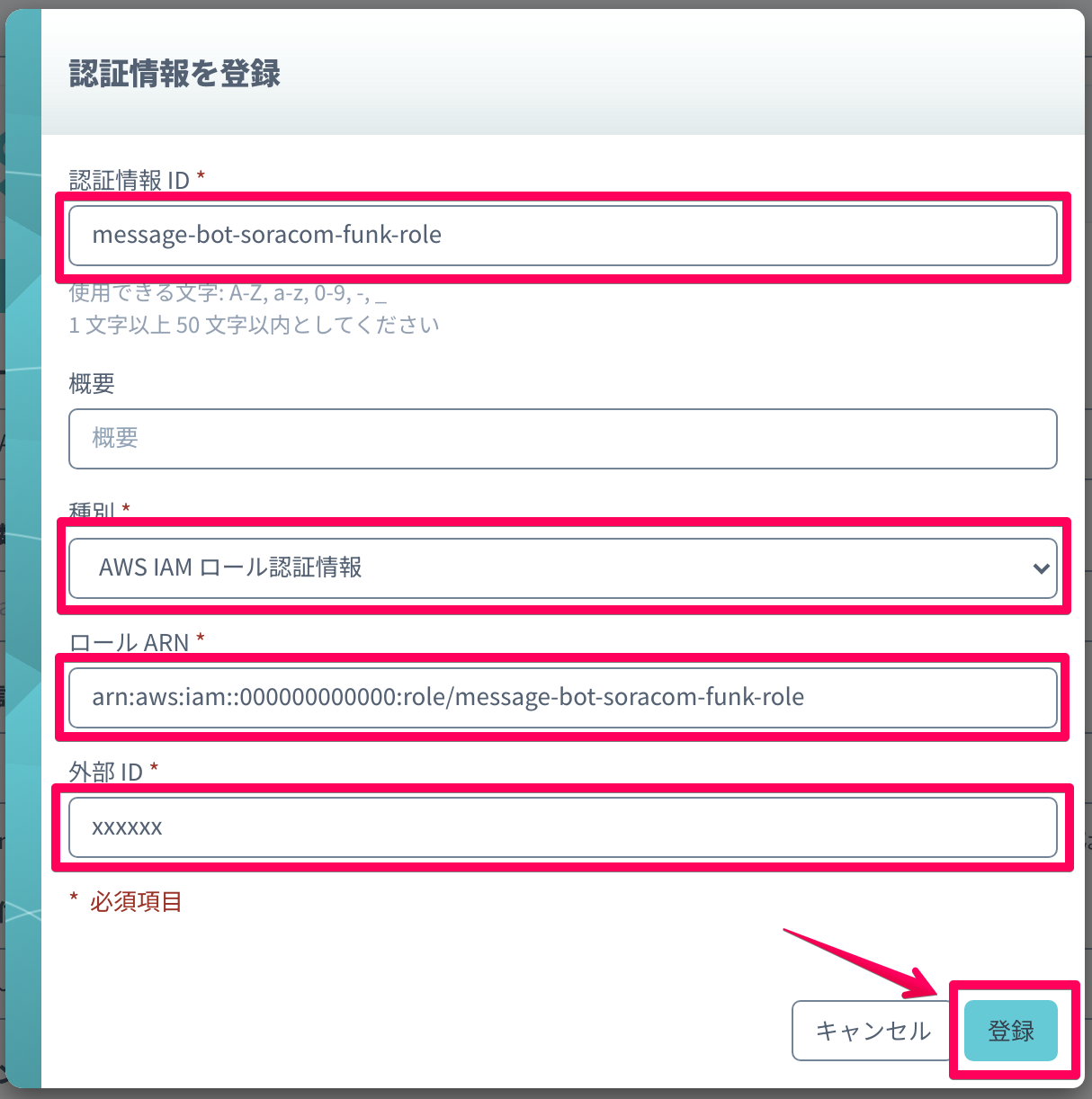 LINE Worksに通知が届く、呼び出しシステム - SORACOM (ソラコム) IoT DIY レシピ